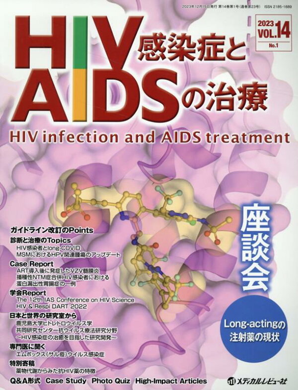 楽天ブックス: HIV感染症とAIDSの治療（VOL．14 No．1（202） - 「HIV感染症とAIDSの治療」編集委員 - 9784779228063 : 本
