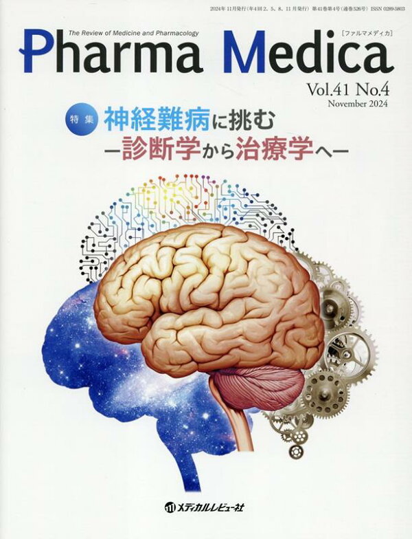 楽天ブックス: Pharma Medica（Vol．41 No．4（202） - The Review of Medicine an ...