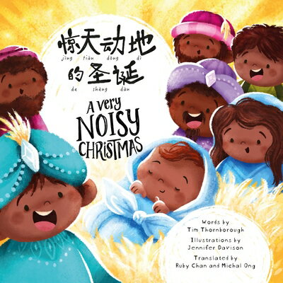 楽天ブックス: A Very Noisy Christmas (English-Simplified Chinese Bilingual ...