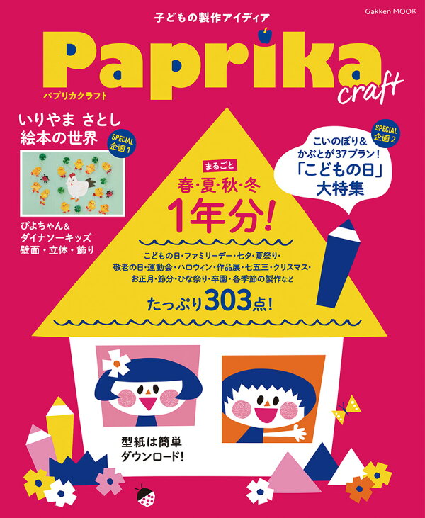 楽天ブックス: Paprika craft - Paprika編集部 - 9784056118292 : 本