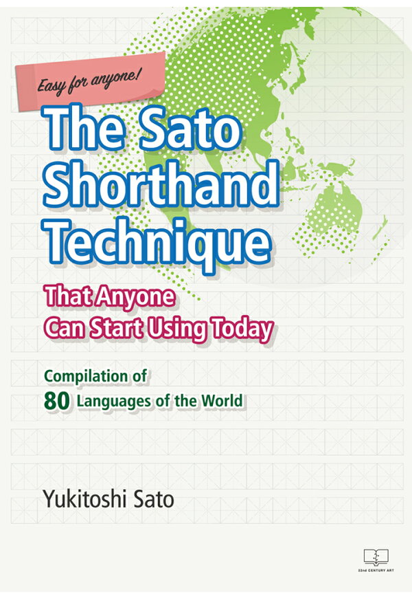 楽天ブックス: 【POD】Easy for anyone! The Sato Shorthand Technique That Anyone ...