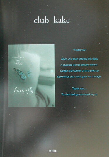 楽天ブックス: club kake - kake - 9784835544045 : 本