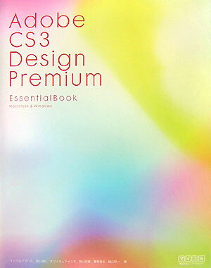 楽天ブックス: Adobe CS3 Design Premium essential book - Macintosh ＆ Windows ...