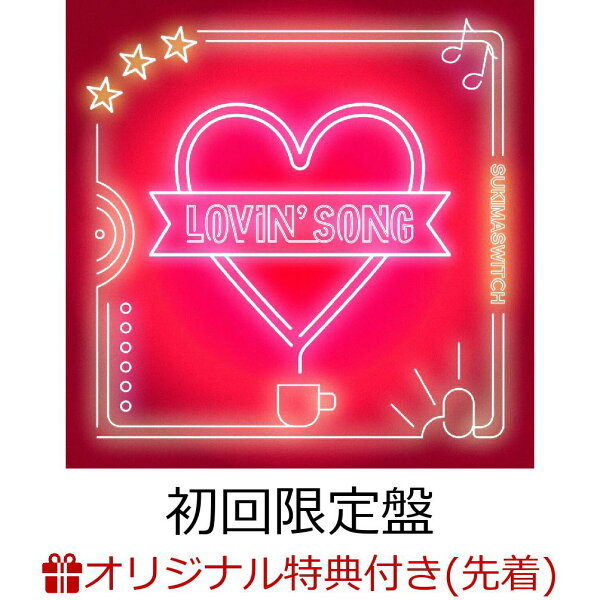 楽天ブックス: 【楽天ブックス限定先着特典】Lovin' Song (初回限定盤 CD＋Blu-ray)(ポストカード) - スキマスイッチ - 2100013858402 : CD