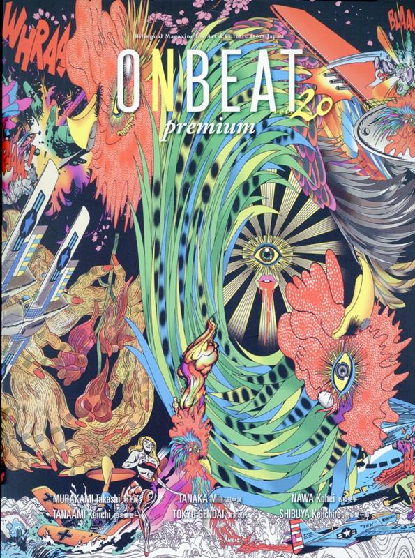 楽天ブックス: ONBEAT vol.20 Premium - ONBEAT編集委員会 - 9784434338403 : 本