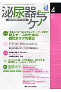 楽天ブックス: 泌尿器ケア 07年4月号（12-4） - 9784840419840 : 本