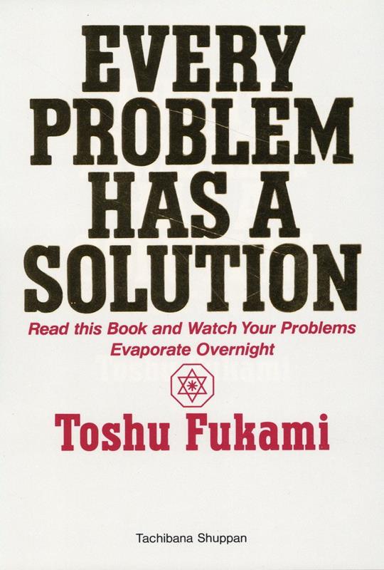 楽天ブックス: EVERY PROBLEM HAS A SOLUTION - 解決策（英語版） - 深見東州 - 9784886928412 : 本