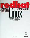 楽天ブックス: 標準redhat Linuxリファレンス - デビッド・ピッツ - 9784844312857 : 本