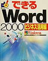 楽天ブックス: できるWord 2000（ビジネス活用編） - Windows版 - 広野忠敏 - 9784844313175 : 本