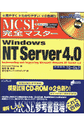 楽天ブックス: MCSE完全マスターWindows NT（エヌティ） Server 4．0 - 試験番号70-067 - マイケル・パルマー ...