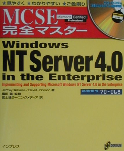 楽天ブックス: MCSE完全マスターWindows NT（エヌティ） Server 4．0 in - 試験番号70-068 - ジェフリー ...