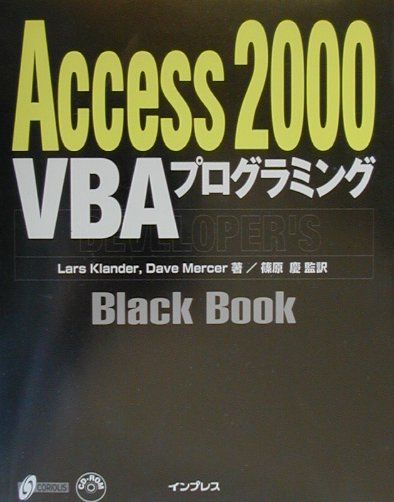楽天ブックス: Access 2000 VBA（ブイビーエー）プログラミングblack book - ラース・クランダー - 9784844313489 : 本
