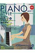 楽天ブックス: PIANO STYLE Vol．2（vol．2） - 9784845609352 : 本
