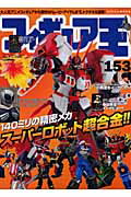 楽天ブックス: フィギュア王（no．153） - 9784846528447 : 本