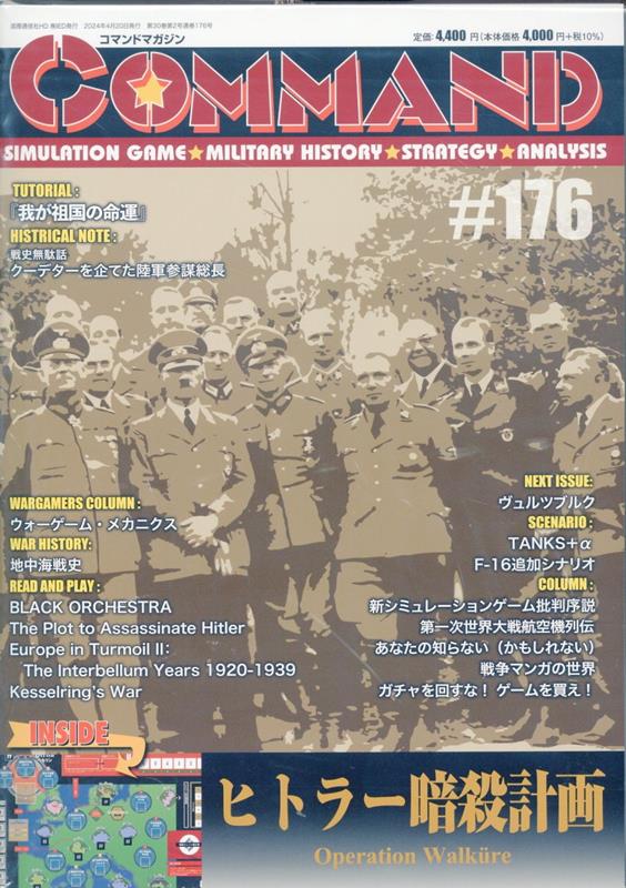 楽天ブックス: コマンドマガジン176号 - コマンドマガジン編集部 - 9784434338465 : 本