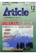 楽天ブックス: 月刊アーティクル（no．190） - 9784847108839 : 本