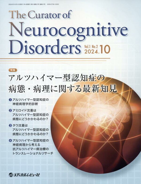 楽天ブックス: The Curator of Neurocognitive Disorders（Vol．1 No．2（2024） - 『The ...