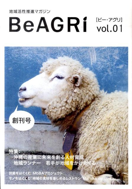 楽天ブックス: Be AGRi vol．1 - 9784903168548 : 本