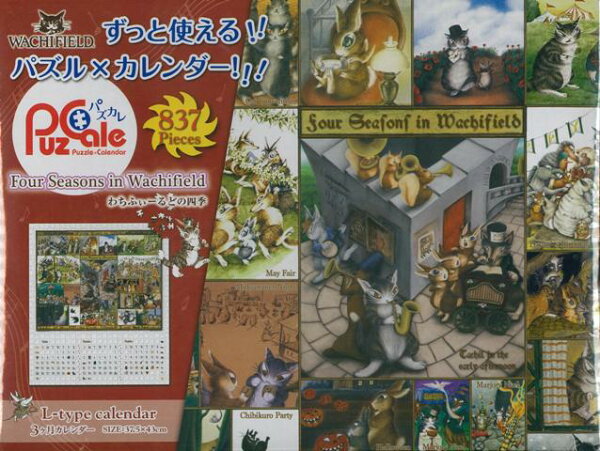 楽天ブックス: 【バーゲン本】わちふぃーるどの四季 WACHIFIELD 837P-パズカレ - パズル×カレンダー ...