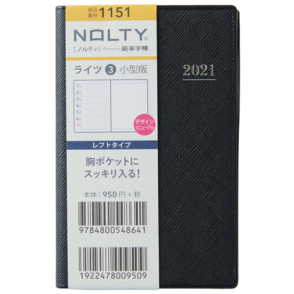 楽天ブックス: 1151 NOLTYライツ3小型版（黒） - 9784800548641 : 本