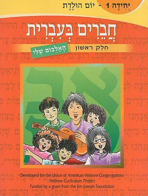 楽天ブックス: Friends in Hebrew: My Photo Album - Ronit Ben-Ari ...