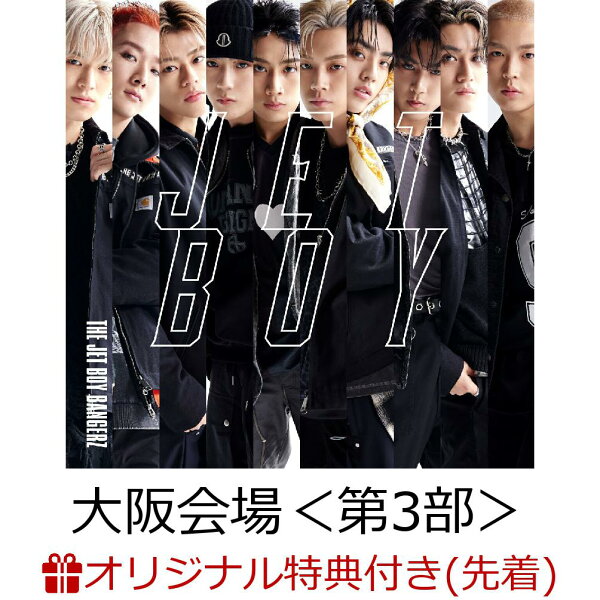楽天ブックス: 【楽天ブックス限定先着特典】【イベント対象】【クレジットカード決済限定】JET BOY (初回生産限定【MV盤】 CD＋Blu ...