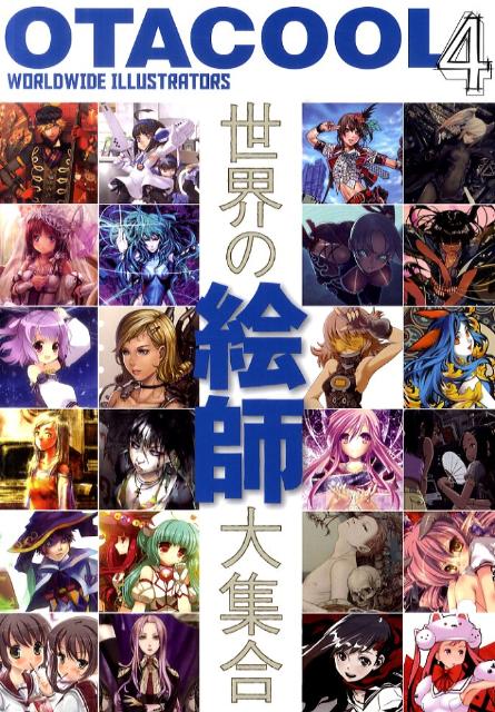 楽天ブックス: OTACOOL（4） - 長野草児 - 9784775308714 : 本