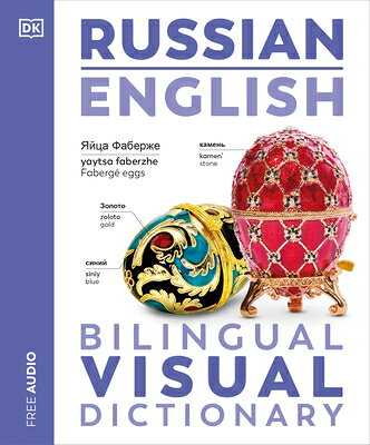 楽天ブックス: Russian - English Bilingual Visual Dictionary - DK ...