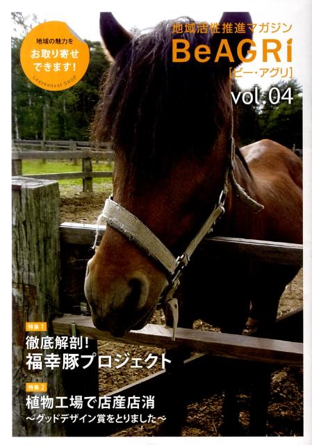 楽天ブックス: Be AGRi vol．4 - 9784903168722 : 本