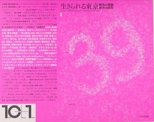 楽天ブックス: 10＋1（ten plus one）（no．39） - 9784872751284 : 本