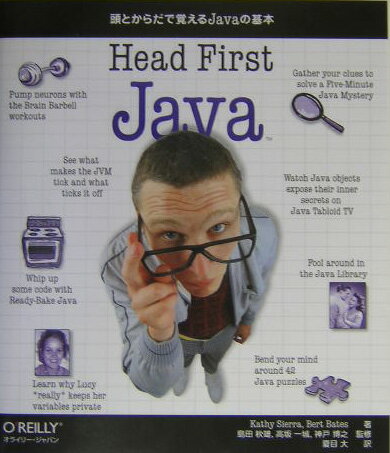 楽天ブックス: Head first Java - 頭とからだで覚えるJavaの基本 - キャシー・シエラ - 9784873111735 : 本