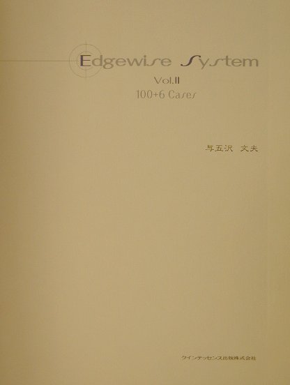 楽天ブックス: Edgewise system（vol．2） - 与五沢文夫 - 9784874177013 : 本