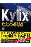 楽天ブックス: Kylixデータベース構築入門 - InterBaseを使ったクライアント／サーバーシ - 中西豊 - 9784877830427 : 本