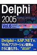 楽天ブックス: Delphi 2005プログラミングテクニック（vol．6（ASP．NET編）） - For Microsoft．NET Framewo - 田中和明 ...