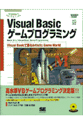 楽天ブックス: Visual Basicゲームプログラミング - Visual Basicで創るartistic g - マーク・プルエット - 9784881354926 : 本