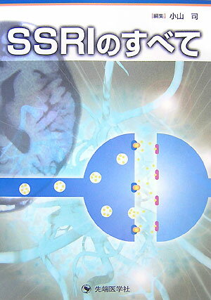楽天ブックス: SSRIのすべて - 小山司 - 9784884074241 : 本