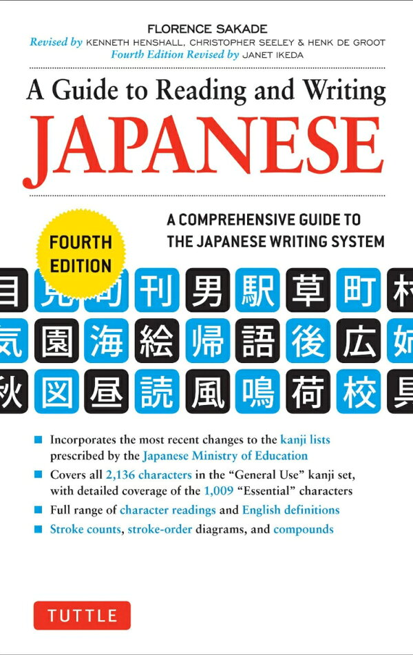 楽天ブックス: A Guide to Reading and Writing Japanese - A Comprehensive Guide ...