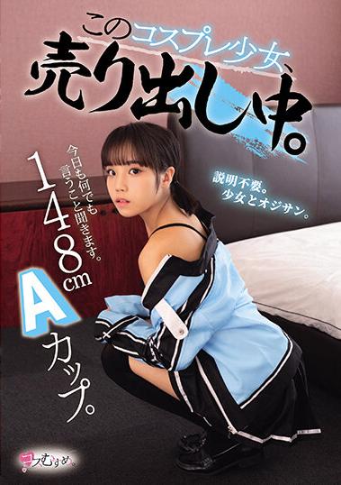 楽天ブックス: 148cm Aカップ。今日も何でも言うこと聞きます。 このコスプレ少女、売り出し中。 - (アダルト) - 4550566058886 : DVD