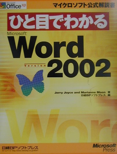 楽天ブックス: ひと目でわかるMicrosoft Word Version 2002 - ジェリ-・ジョイス - 9784891002213 : 本