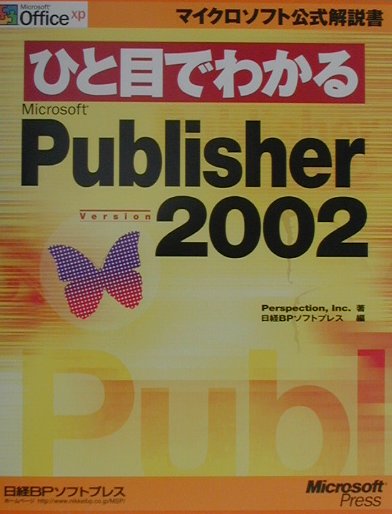 楽天ブックス: ひと目でわかるMicrosoft Publisher Version 2002 - Perspection，Inc ...