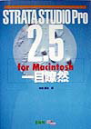楽天ブックス: STRATA STUDIOPro 2．5 for Macintosh一目瞭然 - 木村菱治 - 9784893696304 : 本