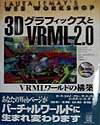 楽天ブックス: 3DグラフィックスとVRML 2．0 - VRMLワールドの構築 - ローラ・リメー - 9784894710399 : 本