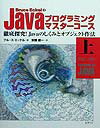 楽天ブックス: Bruce EckelのJavaプログラミングマスターコース（上） - 徹底探究！Javaのしくみとオブジェクト作法 ...