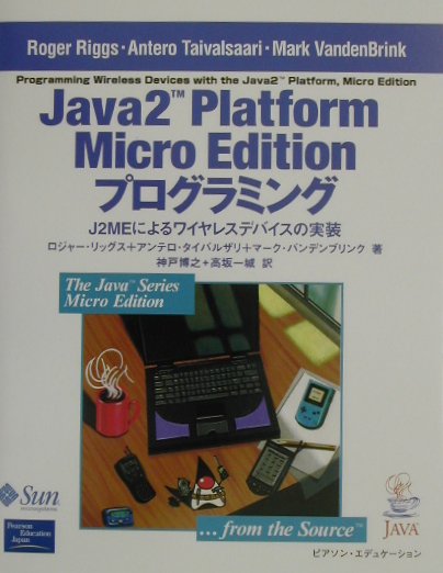 楽天ブックス: Java 2 Platform Micro Editionプログラミング - J2MEによるワイヤレスデバイスの実装 - ロジャー・リッグス - 9784894714731 : 本