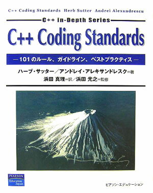 楽天ブックス: C＋＋ coding standards - 101のルール、ガイドライン、ベストプラクティス - ハーブ・サッター - 9784894716865 : 本