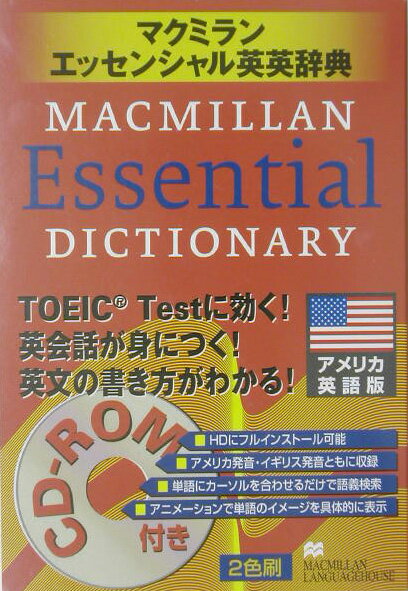 楽天ブックス: MACMILLAN Essential DICTIONARY - 9784895859615 : 本