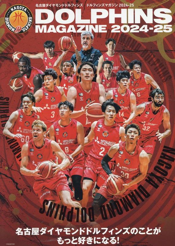 楽天ブックス: DOLPHINS MAGAZINE（2024-25） - 9784867019207 : 本