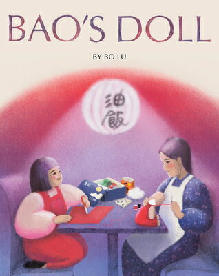 楽天ブックス: Bao's Doll: A Picture Book - Bo Lu - 9781419769214 : 洋書