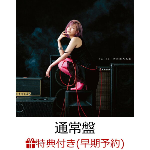 楽天ブックス: 【楽天ブックス限定先着特典+早期予約特典】瞬間最大風速(オリジナル2L判ブロマイド (楽天ブックス Ver.)+halca直筆メッセージ付きチェキ(ランダムでサイン入り ...