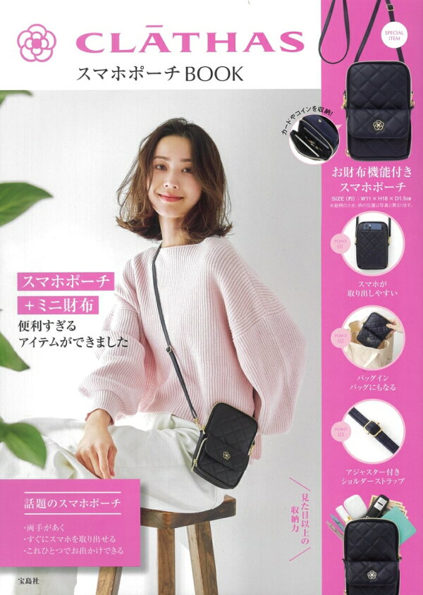 楽天ブックス: CLATHAS スマホポーチBOOK - 9784299039323 : 本